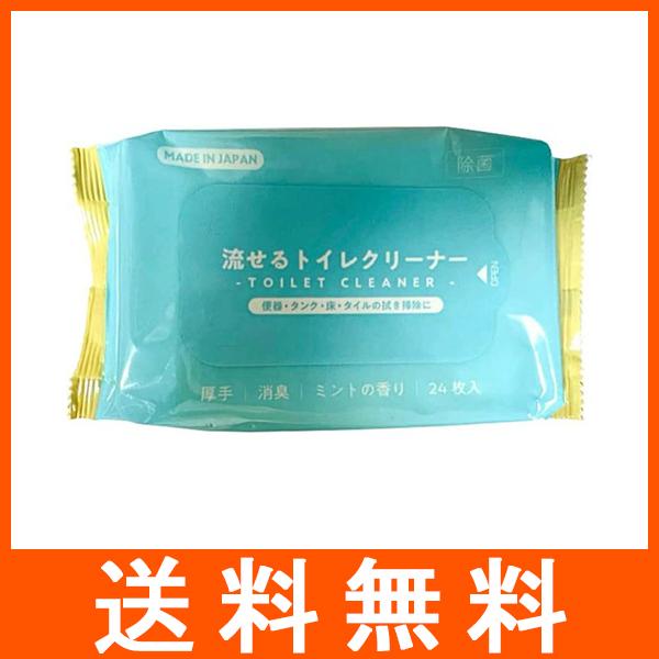 流せるトイレクリーナー ミントの香り 24枚入便座、タンク、床、タイルの拭き掃除に4580131778529広告文責：アットツリー合同会社TEL 050-3184-1221※商品パッケージは変更の場合あり。メーカー欠品または完売の際、キャン...