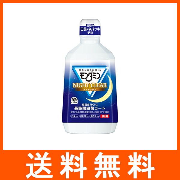 マウスウォッシュ モンダミン ナイトクリア 1080ml夜用の長時間殺菌4901080588616広告文責：アットツリー合同会社TEL 050-3184-1221※商品パッケージは変更の場合あり。メーカー欠品または完売の際、キャンセルをお願...