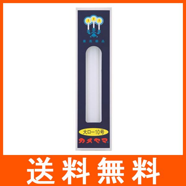 カメヤマ 大ローソク 225g 10号燃焼約5時間の大ローソク10号225g。4901435008103広告文責：アットツリー合同会社TEL 050-3184-1221※商品パッケージは変更の場合あり。メーカー欠品または完売の際、キャンセル...
