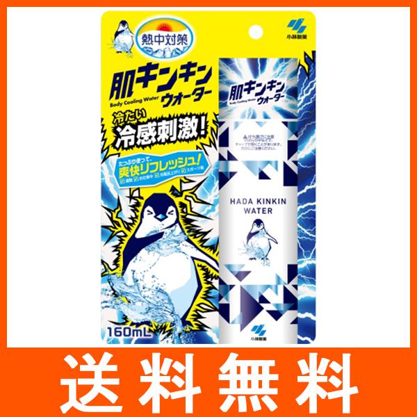 小林製薬 熱中対策 肌キンキンウォーター 160mlつけた瞬間、ひんやり気持ちいい冷感を与えます4901548603424広告文責：アットツリー合同会社TEL 050-3184-1221※商品パッケージは変更の場合あり。メーカー欠品または完...