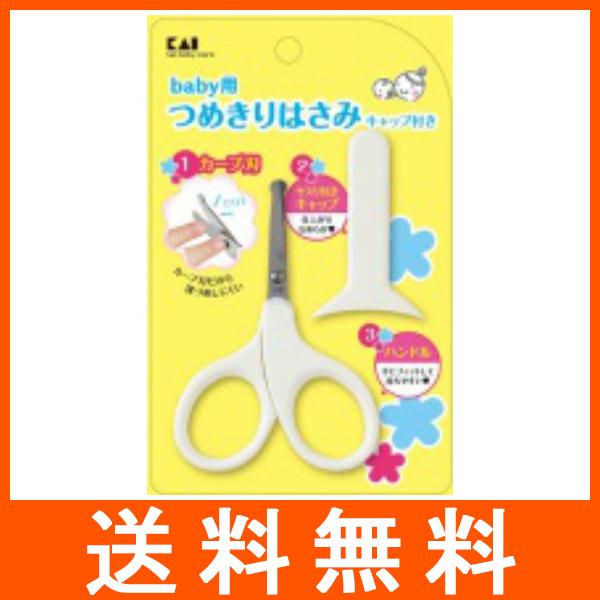 貝印 ベビーツメキリハサミ キャップ付ベビー用ツメキリばさみです。4901601301168広告文責：アットツリー合同会社TEL 050-3184-1221※商品パッケージは変更の場合あり。メーカー欠品または完売の際、キャンセルをお願いする...