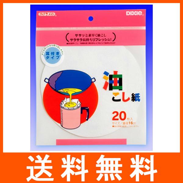 デキシー 油こし紙 耳付きタイプ 20枚入4902172601732広告文責：アットツリー合同会社TEL 050-3184-1221※商品パッケージは変更の場合あり。メーカー欠品または完売の際、キャンセルをお願いすることがあります。予めご了...