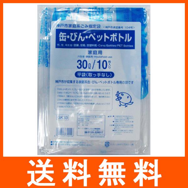 神戸市家庭系ごみ指定袋 缶 ビン ペットボトル 30L 10枚入 GK33 日本サニパック神戸市指定袋の30L。缶びんペットボトル用。4902393750226広告文責：アットツリー合同会社TEL 050-3184-1221※商品パッケージ...