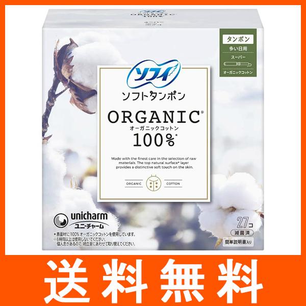 生理用品 ソフィ ソフトタンポン オーガニックコットン100％ 多い日用 スーパー 27個入 ユニ・チャーム最も素材にこだわったオーガニックコットン１００％4903111303779広告文責：アットツリー合同会社TEL 050-3184-1...