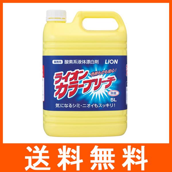 ライオン カラーブリーチ 酵素系液体漂白剤 5000ml色柄ものにも使える漂白剤4903301200260広告文責：アットツリー合同会社TEL 050-3184-1221※商品パッケージは変更の場合あり。メーカー欠品または完売の際、キャンセ...