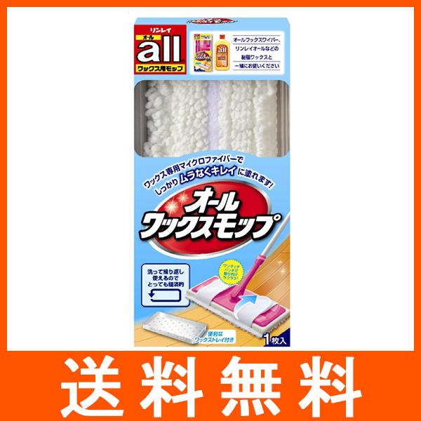リンレイ オールワックスワイパー 専用モップ4903339982374広告文責：アットツリー合同会社TEL 050-3184-1221※商品パッケージは変更の場合あり。メーカー欠品または完売の際、キャンセルをお願いすることがあります。予めご...