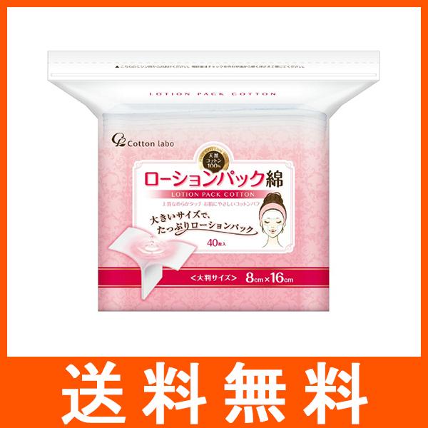コットンラボ ローションパック綿 40枚入大判サイズ（8×16cm）でローションパックに最適。4973202480313広告文責：アットツリー合同会社TEL 050-3184-1221※商品パッケージは変更の場合あり。メーカー欠品または完売...