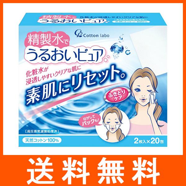 コットンラボ 精製水でうるおいピュア 天然コットン100% 2枚入×20包塩素を含む水道水をふきとり、パックもできる。4973202502213広告文責：アットツリー合同会社TEL 050-3184-1221※商品パッケージは変更の場合あり...