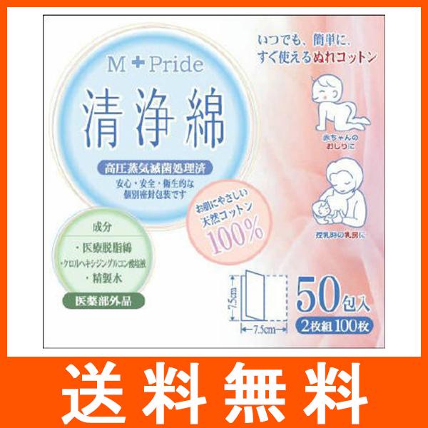 コットンラボ エムプライド 清浄綿 50包入いつでも、簡単に、すぐ使えるぬれコットン4973202517828広告文責：アットツリー合同会社TEL 050-3184-1221※商品パッケージは変更の場合あり。メーカー欠品または完売の際、キャ...