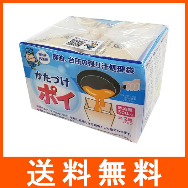 廃油処理袋 かたづけポイ 2個入 服部製紙５００ｍｌの油や残りつゆを吸い取ります。4976861006160広告文責：アットツリー合同会社TEL 050-3184-1221※商品パッケージは変更の場合あり。メーカー欠品または完売の際、キャン...