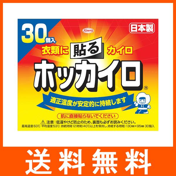 ホッカイロ 貼るカイロ レギュラー 30個入カイロ市場を活性化させた「ホッカイロ」再び！！4987067827008広告文責：アットツリー合同会社TEL 050-3184-1221※商品パッケージは変更の場合あり。メーカー欠品または完売の際...