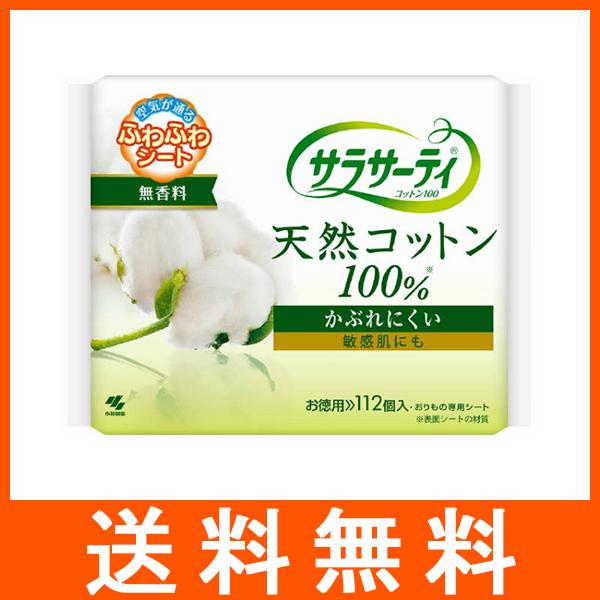 サラサーティコットン100 かぶれにくい おりもの専用シート 無香料 お徳用 112枚入天然コットン100％で敏感な肌にも4987072009741広告文責：アットツリー合同会社TEL 050-3184-1221※商品パッケージは変更の場合...