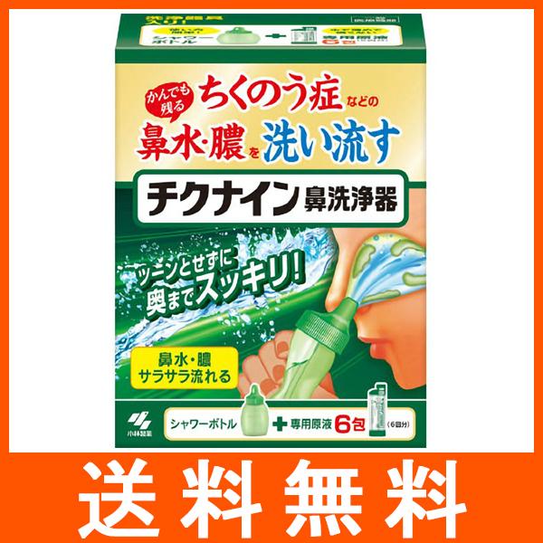 チクナイン 鼻洗浄 ちくのう症などの鼻水・膿を洗い流す (鼻うがい 簡単 シャワータイプ 鼻洗浄器 +専用原液6包)ちくのう症などによる鼻水・膿を洗い流す鼻洗浄器4987072061350広告文責：アットツリー合同会社TEL 050-318...