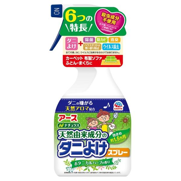 【3点セット】ナチュラス ダニよけスプレー ハーブ 350ml化学殺虫成分不使用のダニよけ4901080022615広告文責：アットツリー合同会社TEL 050-3184-1221※商品パッケージは変更の場合あり。メーカー欠品または完売の際...