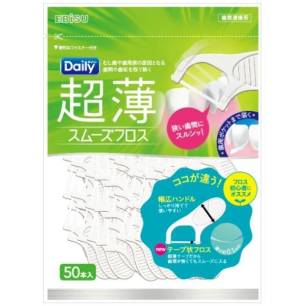 【3点セット】エビス デイリー 超薄 スムーズフロス 50本入 デンタルフロスフロス部分に薄くて切れにくいPTFE素材を採用。4901221846001広告文責：アットツリー合同会社TEL 050-3184-1221※商品パッケージは変更の...
