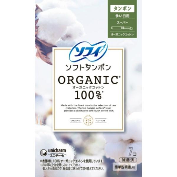 【3点セット】生理用品 ソフィ ソフトタンポン オーガニックコットン100％ 多い日用 スーパー 7個入 ユニ・チャーム最も素材にこだわったオーガニックコットン１００％4903111302130広告文責：アットツリー合同会社TEL 050-...
