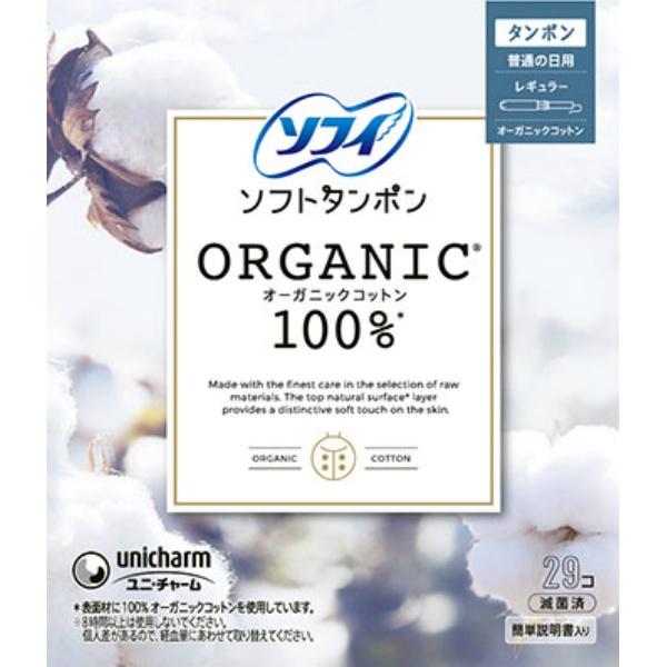 【3点セット】生理用品 ソフィ ソフトタンポン オーガニックコットン100％ ふつうの日用 レギュラー 29個入 ユニ・チャーム最も素材にこだわったオーガニックコットン１００％4903111303489広告文責：アットツリー合同会社TEL ...