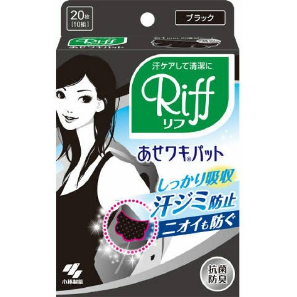 【3点セット】Riff リフ あせワキパット ブラック 20枚入汗ジミと汗による黄ばみを防ぐ汗吸収シート4987072026298広告文責：アットツリー合同会社TEL 050-3184-1221※商品パッケージは変更の場合あり。メーカー欠品...