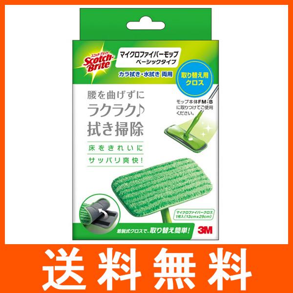 スコッチブライト マイクロファイバーモップ 取り替え用 FM-BRしっかり拭ける！すっきり仕上がる！4548623683560広告文責：アットツリー合同会社TEL 050-3184-1221※商品パッケージは変更の場合あり。メーカー欠品また...