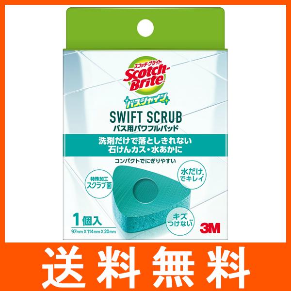 スコッチブライト バスシャイン SWIFT SCRUB バス用パワフルパッドこれ１つで、浴槽から鏡、蛇口までピカピカ！4550309209155広告文責：アットツリー合同会社TEL 050-3184-1221※商品パッケージは変更の場合あり...