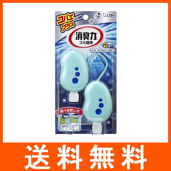 ゴミ箱の消臭力 コバエよけ効果プラス メントールスカッシュペアリング消臭効果でゴミ箱内の嫌なニオイを強力消臭！4901070120987広告文責：アットツリー合同会社TEL 050-3184-1221※商品パッケージは変更の場合あり。メーカ...