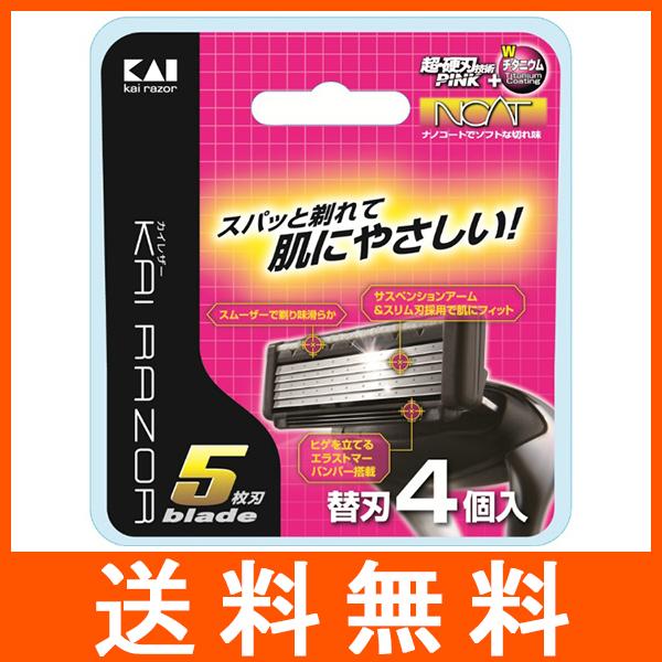 KAI 5枚入刃 替刃 4個入4901331017148広告文責：アットツリー合同会社TEL 050-3184-1221※商品パッケージは変更の場合あり。メーカー欠品または完売の際、キャンセルをお願いすることがあります。予めご了承ください。