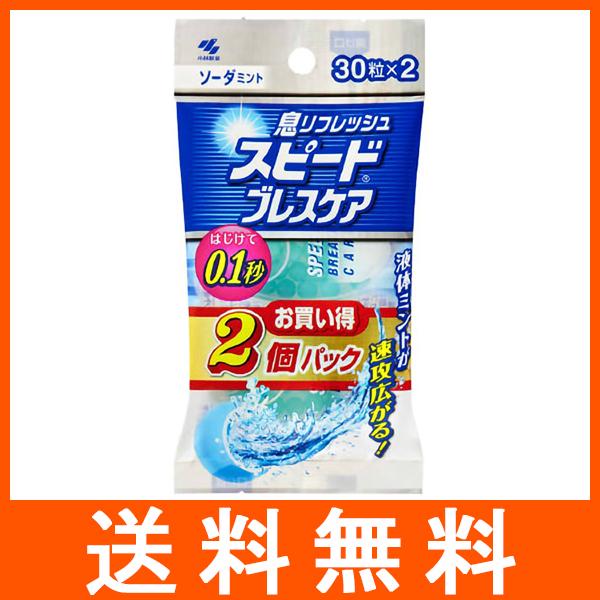 スピードブレスケア ソーダミント 30粒入×2個パツク気になるお口のニオイに超瞬速で息リフレッシュ4987072041055広告文責：アットツリー合同会社TEL 050-3184-1221※商品パッケージは変更の場合あり。メーカー欠品または...