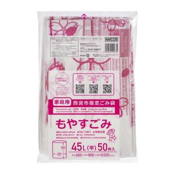 ジャパックス NMC05 西宮市指定 ごみ袋 もやすごみ 半透明 45L 50枚入西宮指定袋家庭用可燃45L徳用タイプ ゴミ袋 可燃 4521684202635 キッチン・お掃除用品:ポリ・ゴミ袋・水切り:地域指定袋:地域指定袋広告文責：ア...