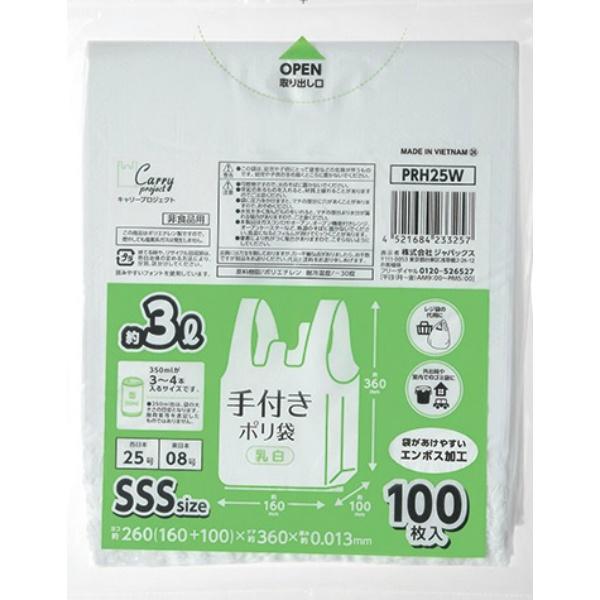 ポリ袋 取っ手付き SSSサイズ 100枚入 PRH25W ジャパックスレジ袋の代用や室内のゴミ箱に4521684233257広告文責：アットツリー合同会社TEL 050-3184-1221※商品パッケージは変更の場合あり。メーカー欠品また...
