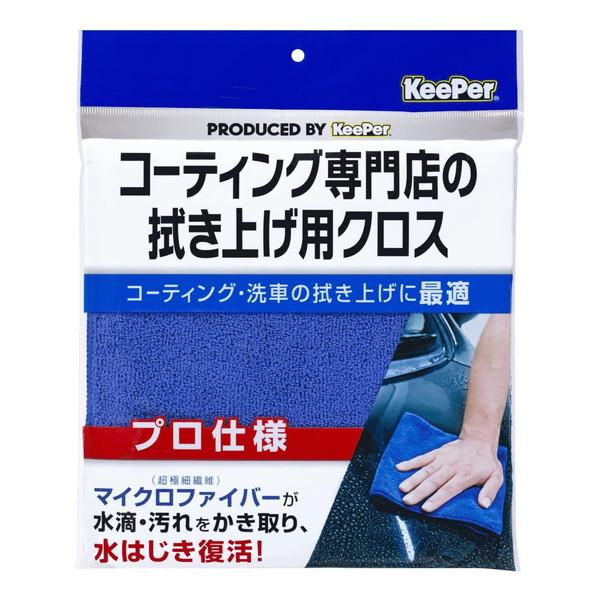 エステー KeePer コーティング専門店の拭き上げ用クロス 1枚4541464150109コーティング・洗車の拭き上げに最適 マイクロファイバークロス ■カー用品:洗剤・クリーナー広告文責：アットツリー合同会社TEL 050-3184-1...