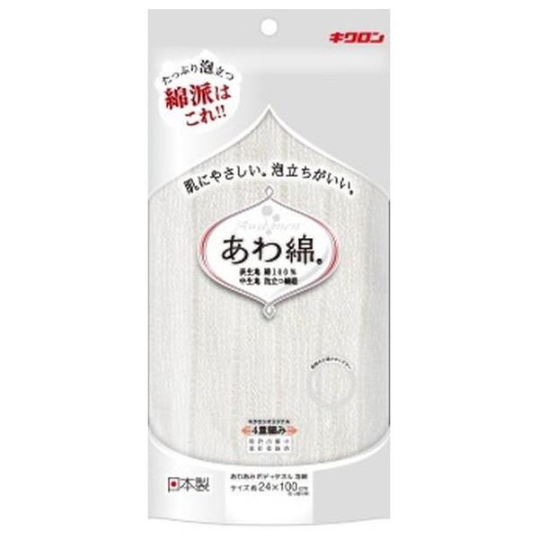 商品名：キクロン あわあみボディタオル あわ綿 しろJANコード：4548404201167発売元、製造元、輸入元又は販売元：キクロン商品番号：101-81630広告文責：アットツリー合同会社TEL 050-3184-1221 ※商品パッケ...