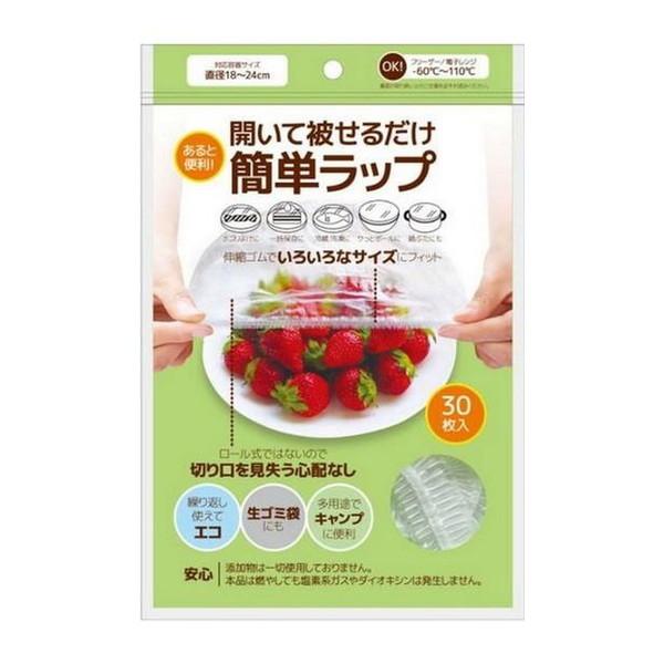 HADARIKI ハダリキ 食品用 ゴム付き ラッピングカバー 簡単ラップ 30枚入4562256335733食品用ゴム付きラッピングカバー キャンプ アウトドアにも いろいろなサイズにフィット 繰り返し使えてエコキッチン・お掃除用品:台所...