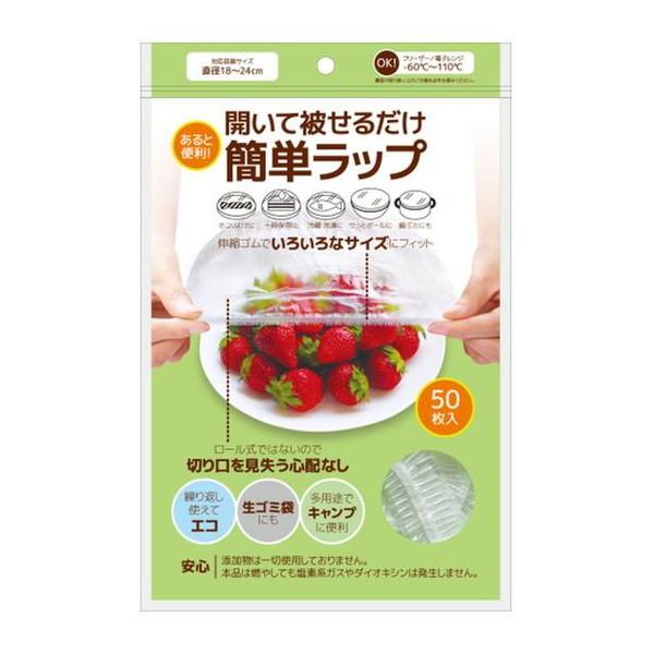 HADARIKI ハダリキ 食品用 ゴム付き ラッピングカバー 簡単ラップ 50枚入4562256335740食品用ゴム付きラッピングカバー キャンプ アウトドアにも いろいろなサイズにフィット 繰り返し使えてエコキッチン・お掃除用品:台所...