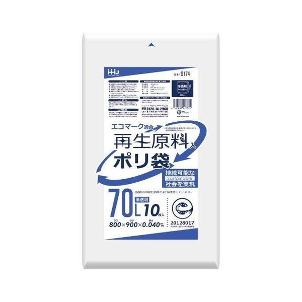 ハウスホールドジャパン GI74 再生原料入 エコマーク ポリ袋 70L 半透明 10枚入ＧＩ７４　再生原料ポリ袋７０Ｌ半透明１０枚 ポリ袋 ゴミ袋 4580287293785 キッチン・お掃除用品:ポリ・ゴミ袋・水切り:ペール用大型:７５...