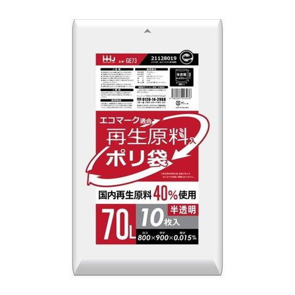 ハウスホールドジャパン GE73 再生エコマーク 袋 半透明 70L 10枚入ごみ袋 ゴミ袋 4580287293976 キッチン・お掃除用品:ポリ・ゴミ袋・水切り:ペール用大型:７５Ｌ・９０Ｌ広告文責：アットツリー合同会社TEL 050-...