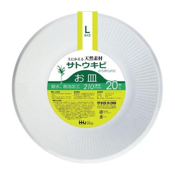 ハウスホールドジャパン FP21 土にかえる天然素材から作られた バガスお皿 Lサイズ 20枚入サトウキビから作られたお皿 キャンプ アウトドアに 4580287322782 キッチン・お掃除用品:お弁当・テーブル用品:簡易食器類:使い捨て...