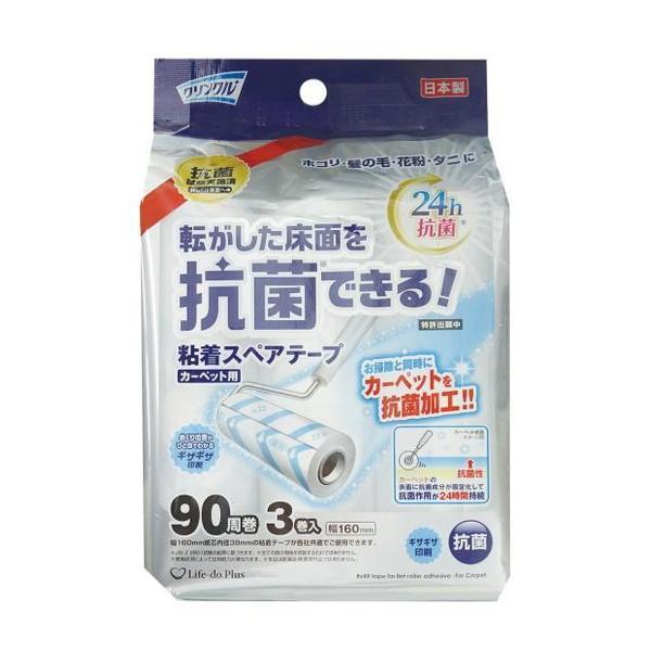 ライフ堂 クリンクル 抗菌 粘着スペアテープ 90周巻×3巻入 粘着テープ クリーナーカーペットの髪の毛ホコリ取りに ローラー 粘着クリーナー 4589506154944 キッチン・お掃除用品:リビング用清掃用品広告文責：アットツリー合同会...