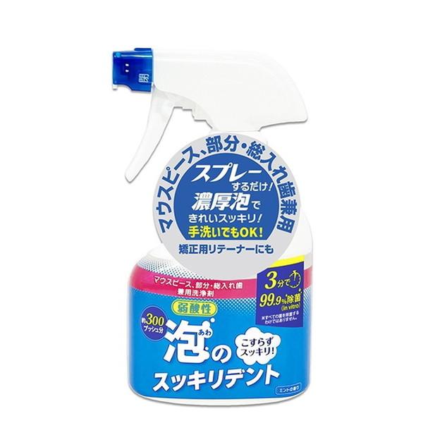 ライオンケミカル 泡のスッキリデント スプレー 本体 300mL ミントの香り マウスピース 部分・総入れ歯兼用洗浄剤4900480287952こすらず３分で９９．９％除菌バス用品・洗面用品:オーラル:義歯用品:入れ歯洗浄剤広告文責：アット...