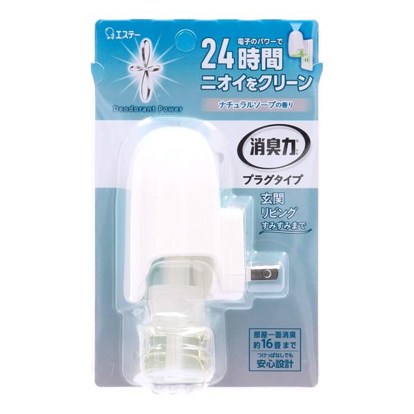 エステー 消臭力 プラグタイプ 本体 ナチュラルソープの香り 20ml4901070129249電子のパワーで２４時間ニオイをクリーン■芳香剤・消臭剤:部屋用広告文責：アットツリー合同会社TEL 050-3184-1221※商品パッケージは...
