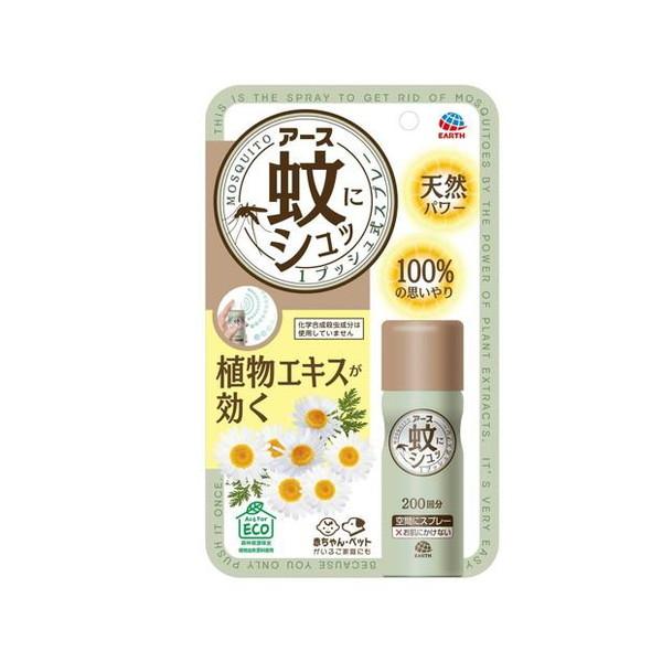 アース製薬 アース 蚊にシュッ 1プッシュ式スプレー 200回分4901080153012蚊 スプレー 天然植物エキス使用の1プッシュ式蚊とり■虫よけ・殺虫・園芸品:ハエ・蚊:ワンプッシュ式広告文責：アットツリー合同会社TEL 050-31...