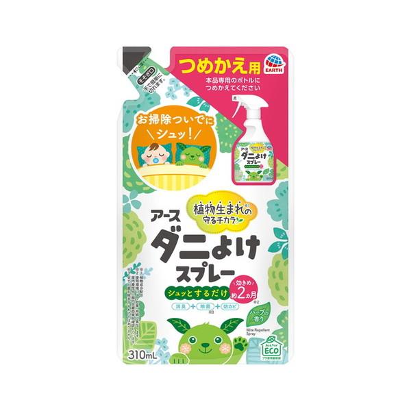 アース製薬 アース ダニよけ スプレー ハーブの香り つめかえ 310ml4901080220912植物生まれの守るチカラでやさしく手軽にダニよけ。虫よけ・殺虫・園芸品:ダニ広告文責：アットツリー合同会社TEL 050-3184-1221※...