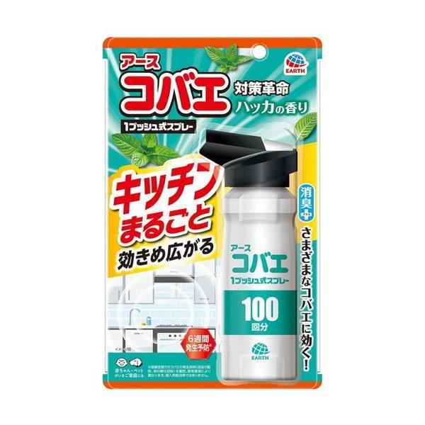 アース コバエ 対策革命 キッチンまるごと 1プッシュ式スプレー ハッカの香り 100回分 115ml コバエ 駆除１プッシュでキッチンまるごと効きめ広がるキッチンまるごと効きめ広がる気になる室内のコバエ対策におすすめのコバエ駆除スプレー。...