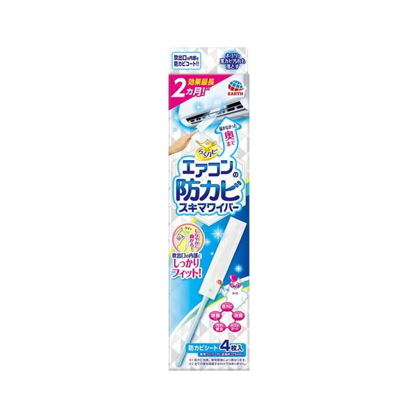 アース製薬 らくハピ エアコンの防カビ スキマワイパー セット4901080689115キッチン・お掃除用品:住居用洗剤:エアコン掃除用品広告文責：アットツリー合同会社TEL 050-3184-1221※商品パッケージは変更の場合あり。メー...