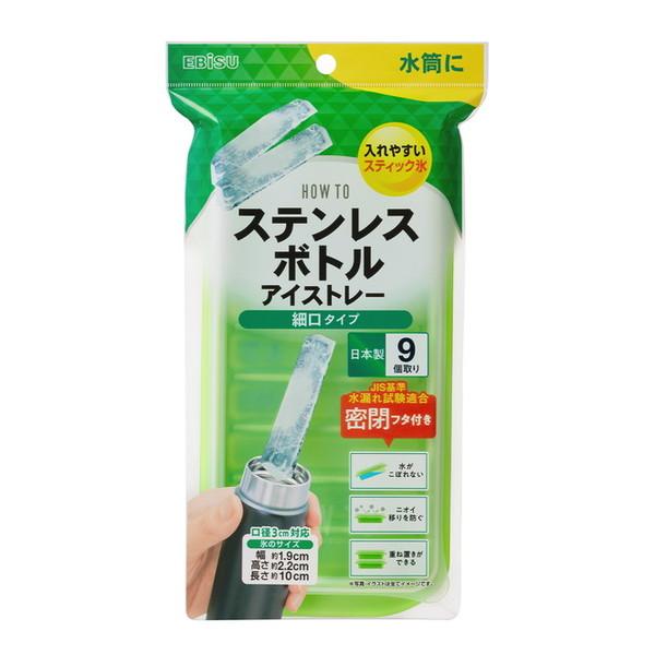 エビス PH-F81 ステンレスボトル アイストレー 水筒に 細口タイプ 製氷皿ステンレスボトルにぴったりのスティック氷が作れる密閉フタ付き 4901221198100 キッチン・お掃除用品:台所消耗品:その他台所用品:その他台所用品広告文...