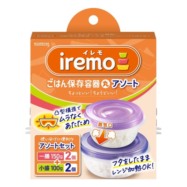 クレハ イレモ iremo ごはん保存容器 丸 アソートセット 一膳 2個 + 小盛 2個4901422339111凸型構造でムラなくあたため、フタをしたままレンジ加熱ＯＫ■キッチン・お掃除用品:台所消耗品:その他台所用品広告文責：アットツ...