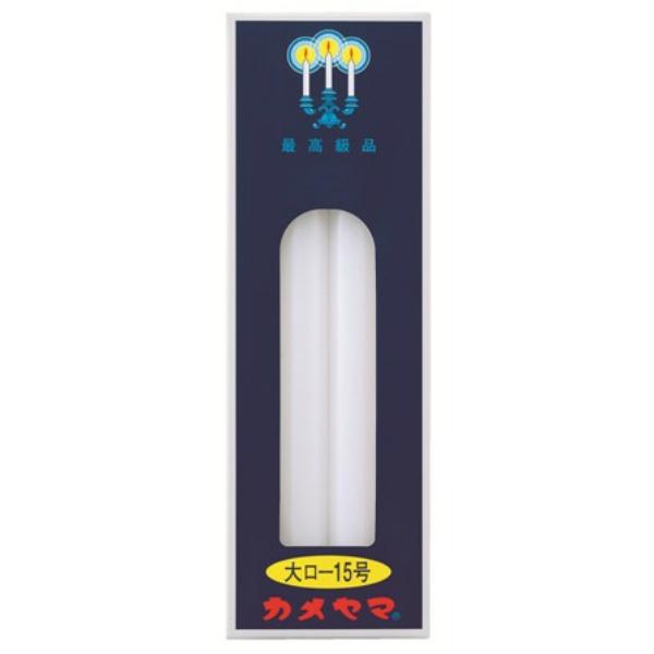 カメヤマ 大ローソク 225g 15号燃焼約6時間50分の大ローソク15号225g。4901435008202広告文責：アットツリー合同会社TEL 050-3184-1221※商品パッケージは変更の場合あり。メーカー欠品または完売の際、キャ...