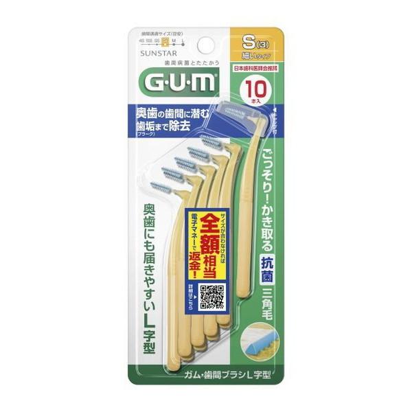 サンスター G・U・M ガム 歯間ブラシ L字型 10P サイズS(3) 10本入 細いタイプ奥歯の歯間に潜む歯周プラークまで除去。細いタイプ 4901616217898 バス用品・洗面用品:オーラル:デンタル用品:歯間ブラシ広告文責：アッ...