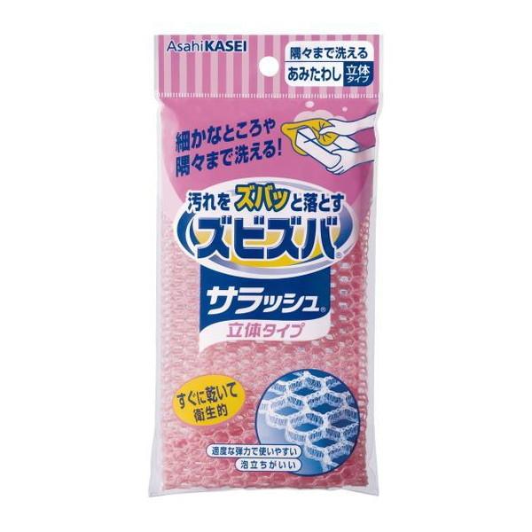 商品名：ズビズバサラッシュ 立体タイプ 隅々まで洗えるあみたわしJANコード：4901670106107発売元、製造元、輸入元又は販売元：旭化成ホームプロダクツ商品番号：101-70882広告文責：アットツリー合同会社TEL 050-318...