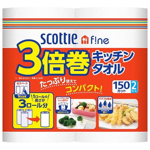 商品名：スコッティファイン 3倍巻きキッチンタオル 150カット×2ロールJANコード：4901750332457発売元、製造元、輸入元又は販売元：日本製紙クレシア原産国：日本商品番号：101-30341広告文責：アットツリー合同会社TEL...