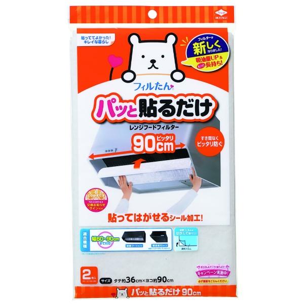 東洋アルミ フィルたん パッと貼るだけ レンジフードフィルター 幅60〜90cm対応 2枚入4901987227847広告文責：アットツリー合同会社TEL 050-3184-1221※商品パッケージは変更の場合あり。メーカー欠品または完売の...